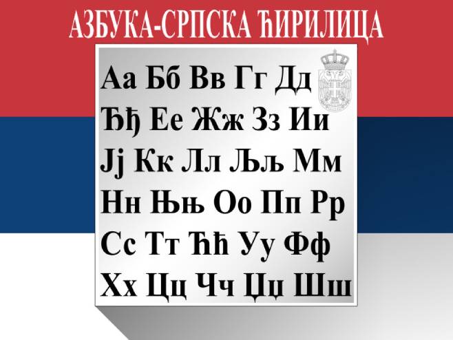 Њемачки доктор: Српска ћирилица је прва азбука свијета
